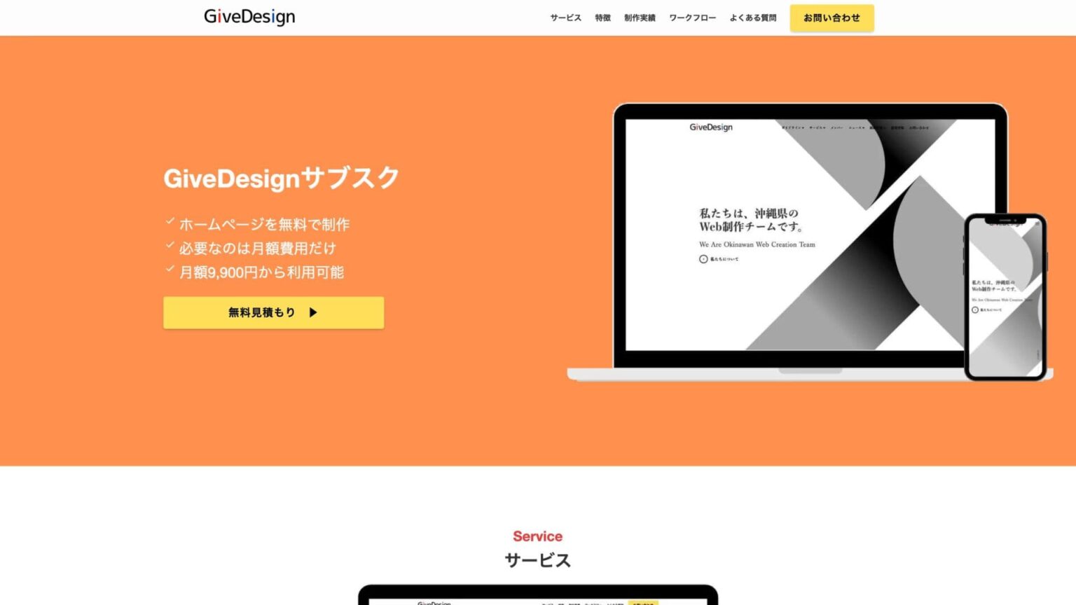 GiveDesignサブスク | Webデザインのギャラリーサイト | WAIWAI DESIGN